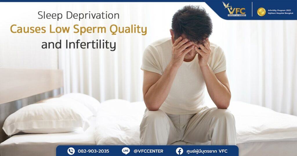 Sleep Deprivation Causes Low Sperm Quality and Infertility