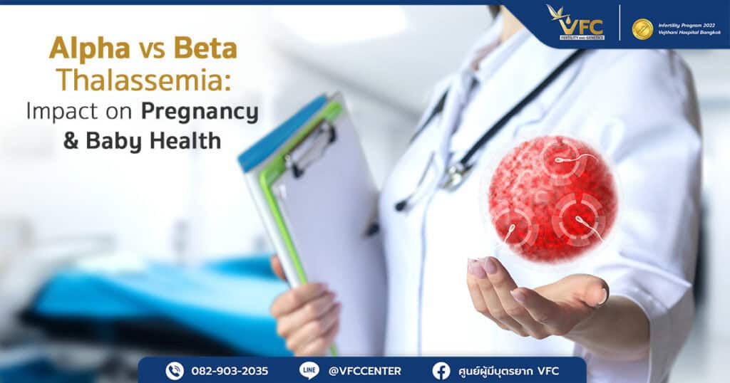 Alpha vs Beta Thalassemia: Impact on Pregnancy & Baby Health - v-ivf.com